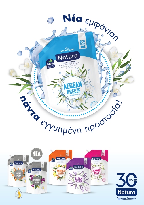 Παπουτσάνης: Το brand Natura γιορτάζει τα 30 χρόνια του - BusinessNews.gr