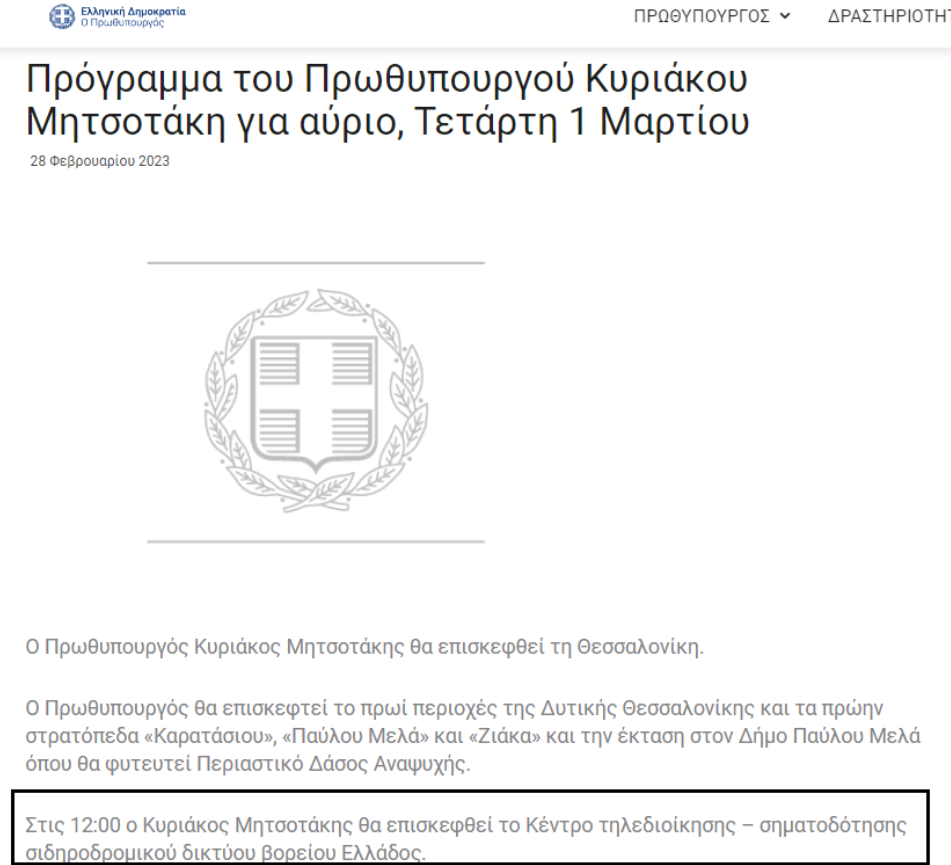 Η επίσκεψη από τον Πρωθυπουργό μιας εικονικής πραγματικότητας ...