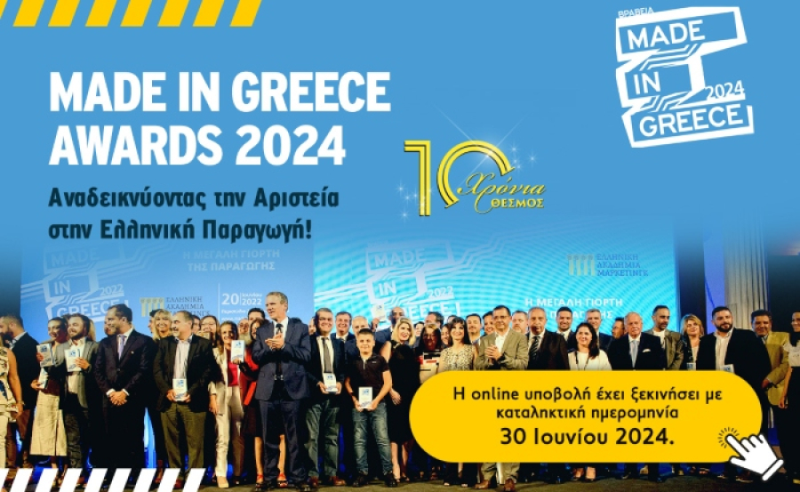 Made In Greece Awards 2024: Αναδεικνύοντας την αριστεία στην ελληνική ...