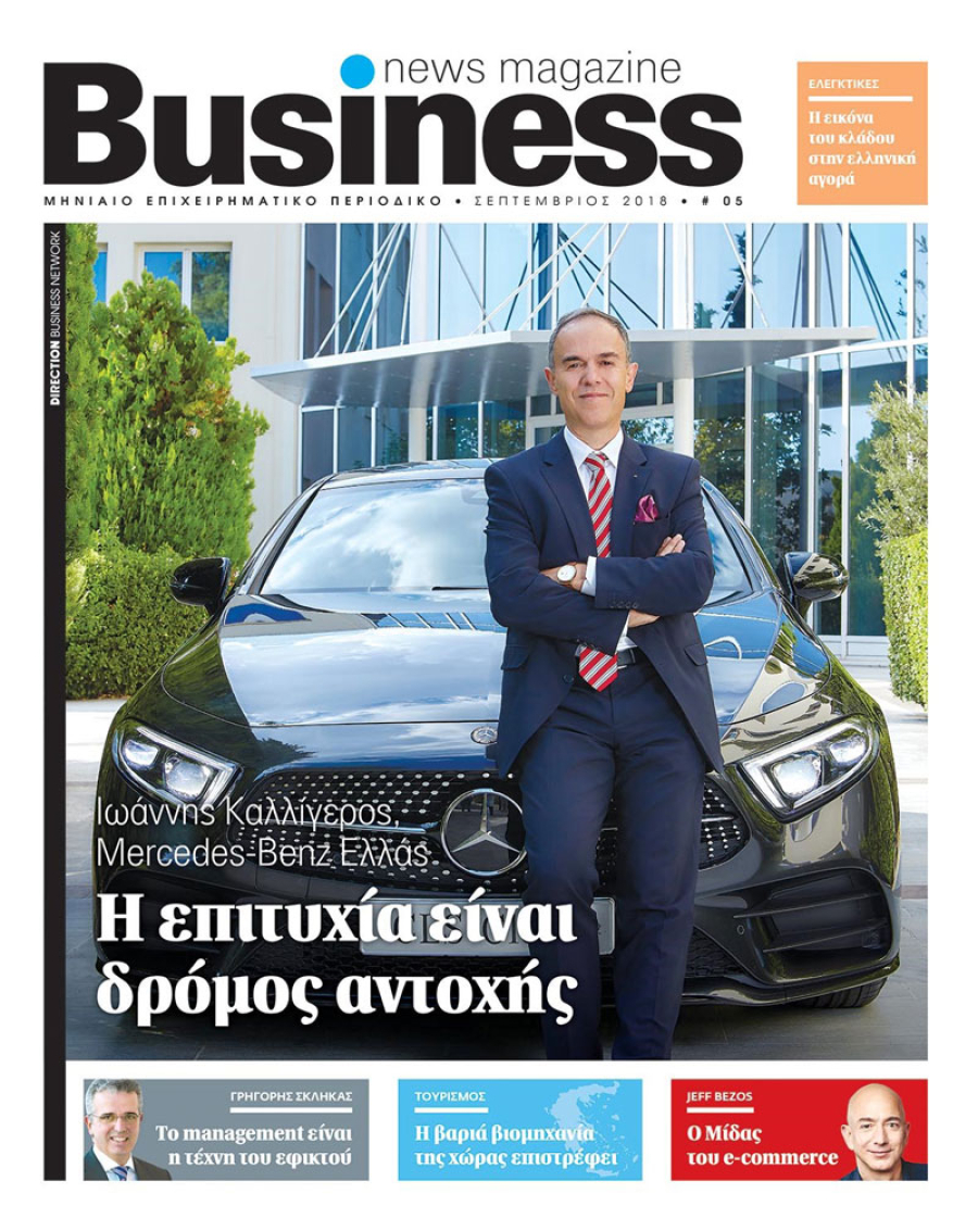 Business News Magazine - Σεπτέμβριος 2018 - BusinessNews.gr