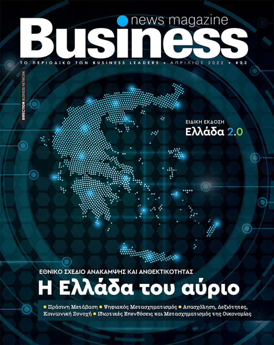 Business News Magazine - Απρίλιος 2022 - BusinessNews.gr